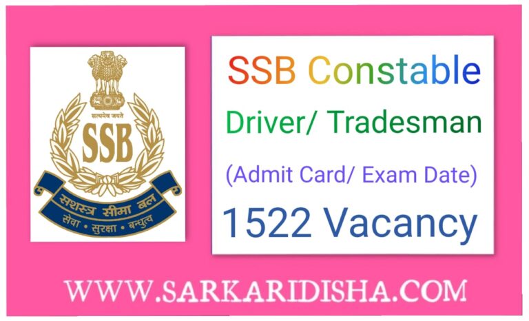 SSB Constable Tradesman 2022 Admit Card [यहाँ देखे] 2023