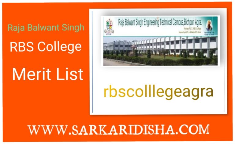 RBS College Agra Merit List 2024-2025 [यहाँ देखे] @rbscollegeagra